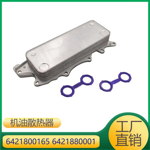6421800165 6421880001 适用于奔驰M64汽车发动机机油冷却器-阿里巴巴