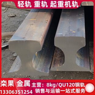 QU120起重机钢轨QU100钢轨70KG重轨80kg轨道60轨道50kg钢轨-阿里巴巴