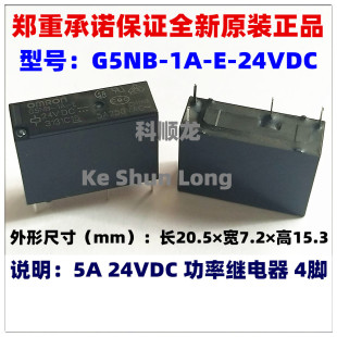 G5NB-1A-E-24VDC G5NB-1A-E-DC24V 5A 4脚 全新原装正品继电器-阿里巴巴