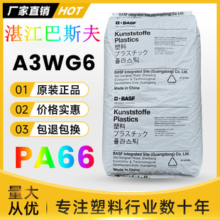 PA66湛江巴斯夫A3WG6 BK20560尼龙新料增强级汽车部件聚酰胺原料-阿里巴巴