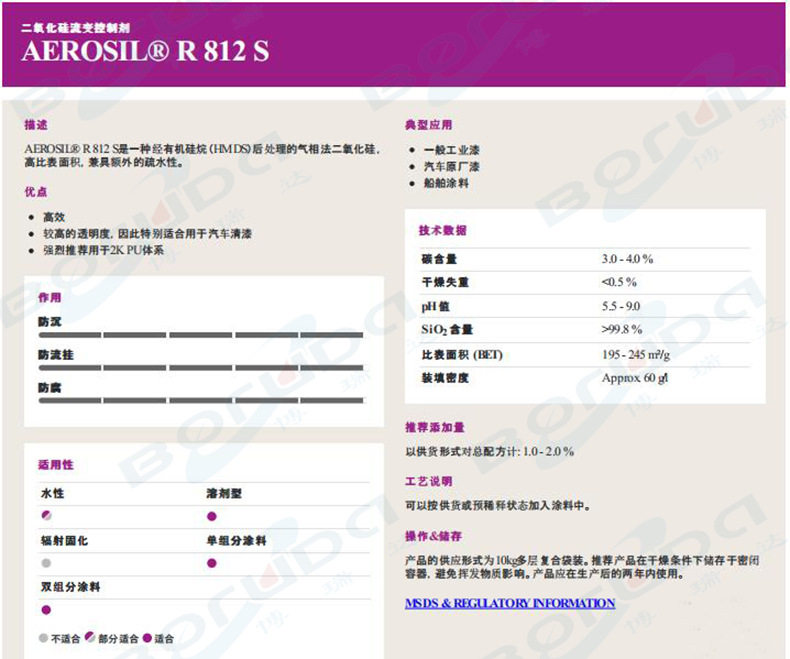 赢创德固赛二氧化硅r812s 疏水型气相白炭黑 德固萨AEROSIL R812S-阿里巴巴