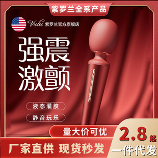 VIOTEC紫罗兰洛希AV棒231女用强震动棒按摩自慰液态硅胶情趣用品-阿里巴巴