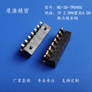 7P电池连接器2.5间距4.0H，适用于POS机，智能家居等手持设备-阿里巴巴