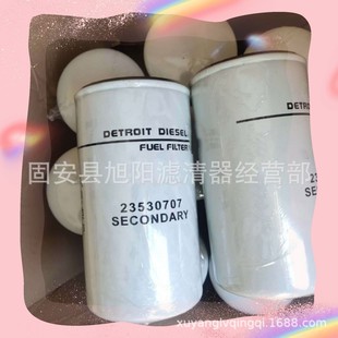 供应23530707燃油滤芯 23530706机油滤芯 23530573液压油滤芯-阿里巴巴