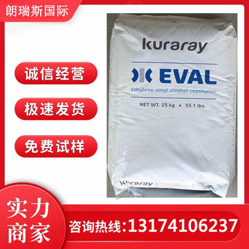 EVOH H171B 日本可乐丽 挤出成型 乙烯含量38 乙烯-乙烯醇共聚物-阿里巴巴