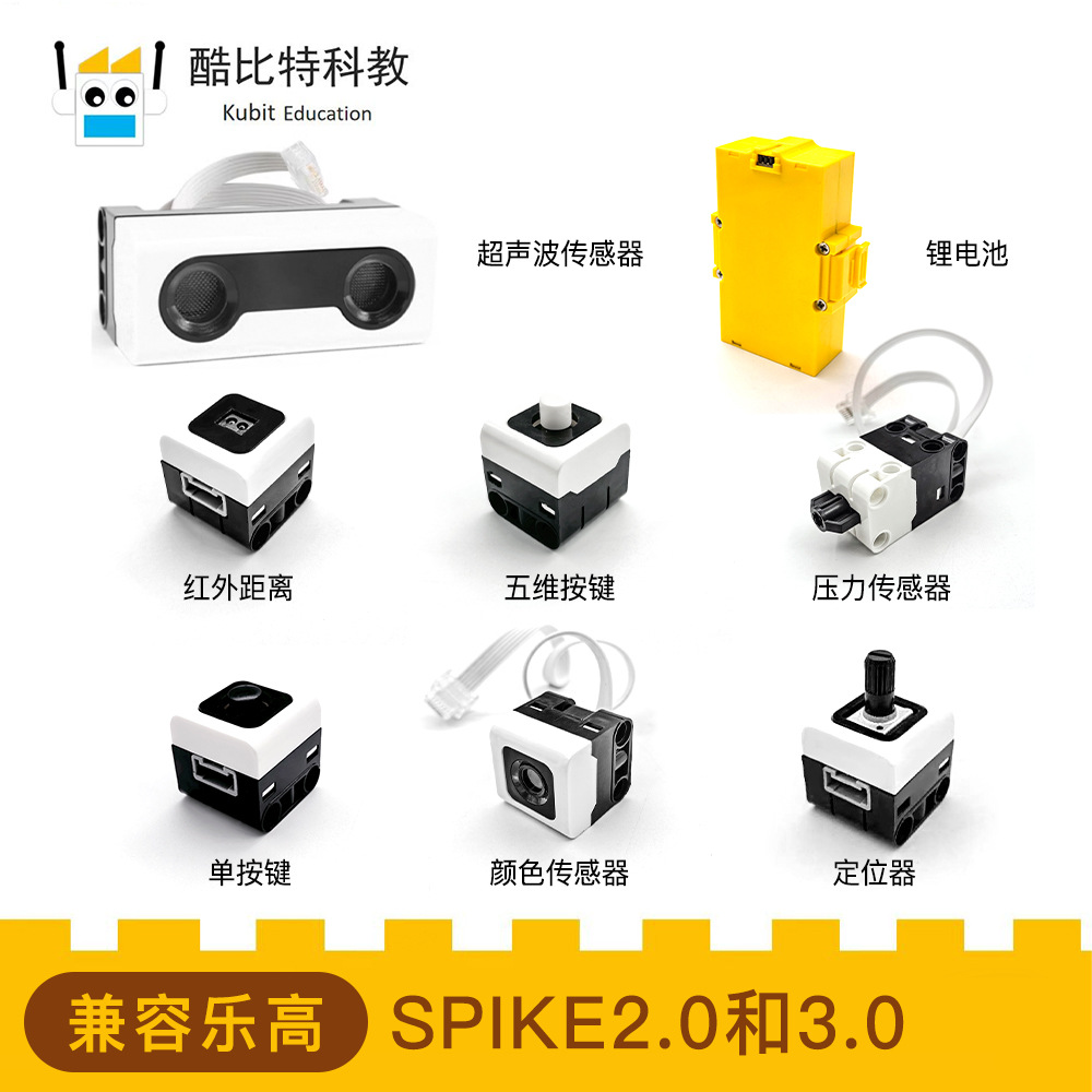国产兼容乐高SPIKE马达 电机遥控器 传感器SPIKE锂电池-阿里巴巴