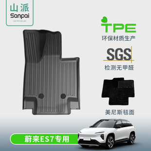 适用于22-24款蔚来ES7汽车脚垫专车专用脚垫全TPE脚垫后备箱垫-阿里巴巴