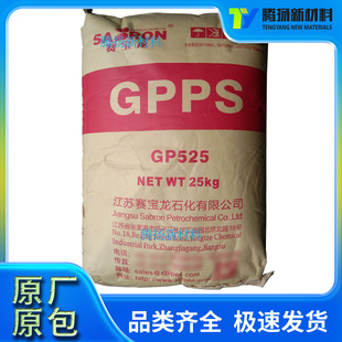 注塑级 GPPS江苏赛宝龙 GP-525 透明级 用于 家电 透苯颗粒原料-阿里巴巴