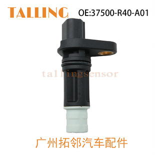 适用于本田 曲轴位置传感器 37500-R40-A01 37500-R40-A01-A-阿里巴巴