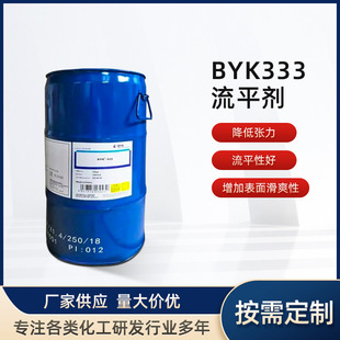 德国毕克BYK-333流平剂UV油墨环氧涂料有机硅流平助剂厂家直营-阿里巴巴