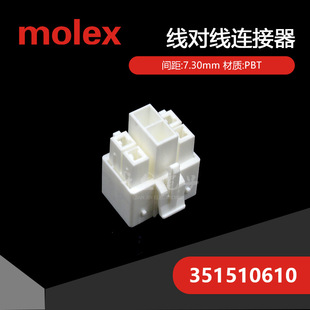 千金供应 351510610 35151-0610 塑壳连接器MOLEX现货-阿里巴巴