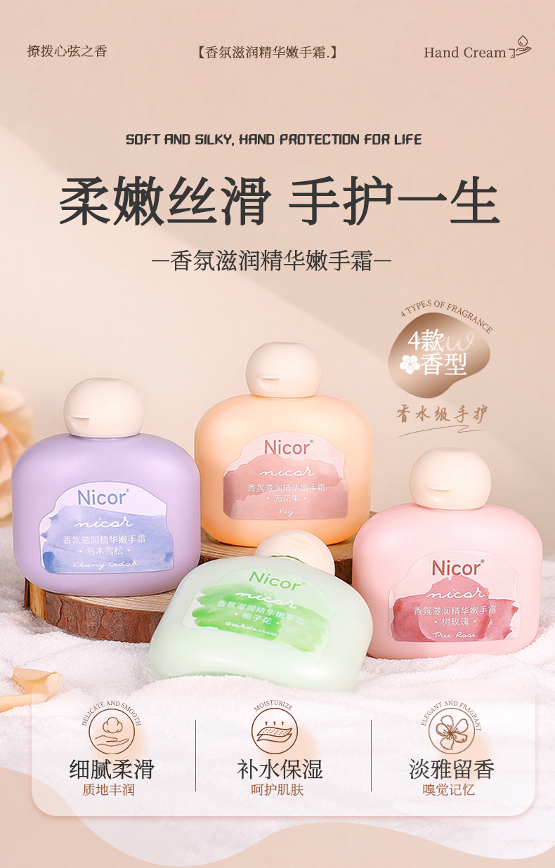 Nicor香氛精华护手霜50g滋润保湿持久留香防干裂手膜霜秋冬便携-阿里巴巴