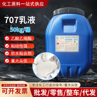 VAE707乳液防水涂料中石化重庆川维CW40-705粘合剂乙烯共聚物乳液-阿里巴巴