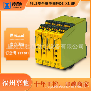 pilz皮尔兹安全继电器 PNOZ X2.8P 777301 777302 787302 787301-阿里巴巴