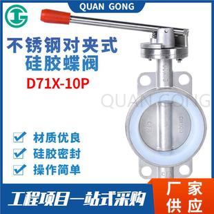 不锈钢对夹式硅胶蝶阀D71X-10P 硅胶软密封手动蝶阀-阿里巴巴