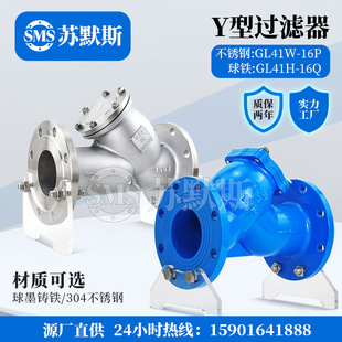 GL41H-16Q/P球墨铸铁Y型过滤器不锈钢法兰阀门消防污水自来水管道-阿里巴巴