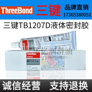 现货供应正品三键TB1207D THREEBOND TB1207D 硅酮树脂 铝色150G-阿里巴巴