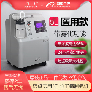 迈卓JAY-5AW医用五升分子筛制氧机吸氧机老人提升血氧饱和度-阿里巴巴