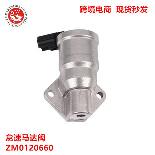 发动机怠速马达阀 ZM0120660 ZM01-20-660 BY2Y-20-660 BY2Y20660-阿里巴巴