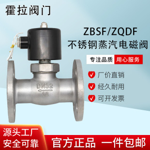 厂家直销ZBSF蒸汽电磁阀ZQDF蒸汽电磁阀-阿里巴巴