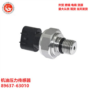 汽车零配件机油压力传感器89637-63010 499000-7322 499000-7321-阿里巴巴