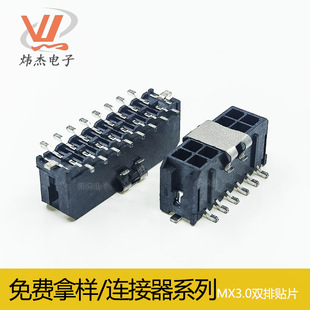 炜杰MX3.0mm间距 双排立贴 卧贴连接器 43045插座3.0 贴片小5557-阿里巴巴
