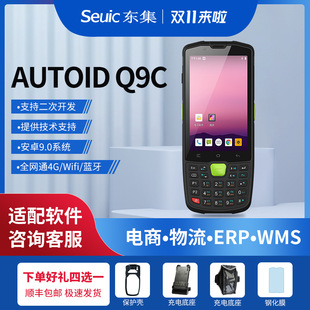 东集AUTOID Q9数据采集器PDA手持终端NFC高频出入库条码扫码巴枪-阿里巴巴
