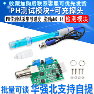 PH值测试采集酸碱度传感器监测模块ph0-14 pH可充式电极探头-阿里巴巴