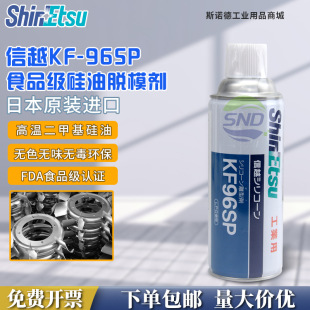 ShinEtsu信越KF96SP二甲基硅油油性脱模剂机械电绝缘润滑剂离型剂-阿里巴巴