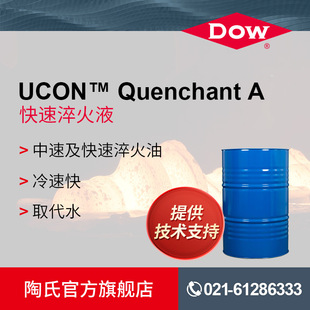 陶氏Dow UCON Quenchant A 可溶水 中速及快速淬火油 淬火液-阿里巴巴