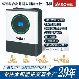 sako hybrid solar inverter 8kw光伏储能混合离并网太阳能逆变器-阿里巴巴