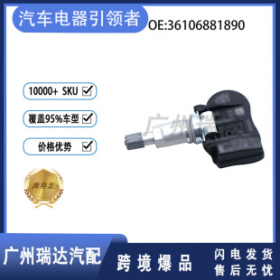适用于宝马 胎压传感器 36106881890 36106856209 70735510-阿里巴巴