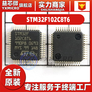 STM32F102C8T6 封装LQFP48 ARM® Cortex®-M3 微控制器 IC芯片-阿里巴巴