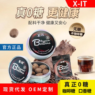 imint益美滋X-it无糖咖啡糖薄荷糖口香糖冰美式黑咖啡喉糖清凉VC-阿里巴巴