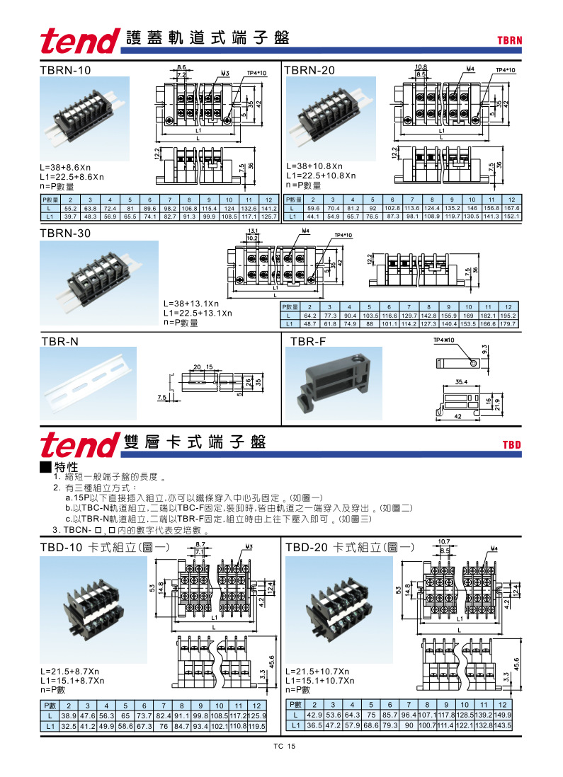 TEND天得TBC-30 TBCN-30 TBR-30 TBRN-30卡式轨道护盖式接线端子-阿里巴巴