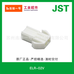 ELR-02V 现货EL外壳JST线对线压接式打折优价出售-阿里巴巴