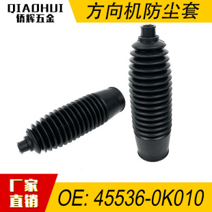 45536-0K010适用于丰田海拉克斯 方向机防尘套 45536-0K010-阿里巴巴