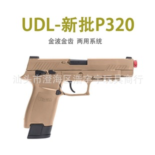 udl有稻理p320 m18电手玩具反吹m17电动儿童礼物不可发射-阿里巴巴