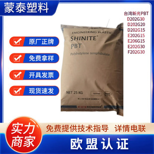 阻燃V0 PBT台湾新光PBT E202G30玻纤增强30% E202G15玻纤增强15%-阿里巴巴