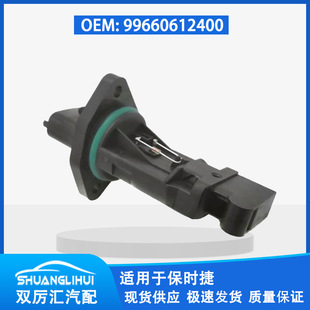 适用于保时捷 空气流量计 99660612400 0280218009-阿里巴巴