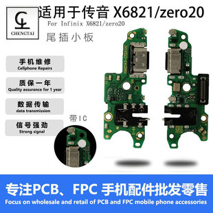 适用传音X6821/zero20尾插小板带ic快充封胶充电送话器总成小板-阿里巴巴