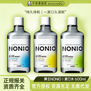 日本狮王NONIO漱口水600ml留香清爽清新口腔薄荷味漱口水团购批发-阿里巴巴