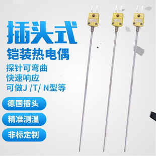 铠装热电偶WRNK-171插头式K型探针温度传感器实验热电阻可弯曲-阿里巴巴