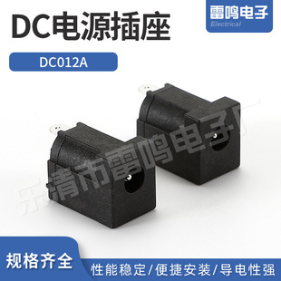 DC012电源插座 铜三脚立式直流充电母座 DC接口音频插座1.3针-阿里巴巴