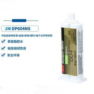 3M DP604NS耐高低温 耐溶剂胶水AB结构胶聚氨酯胶-阿里巴巴
