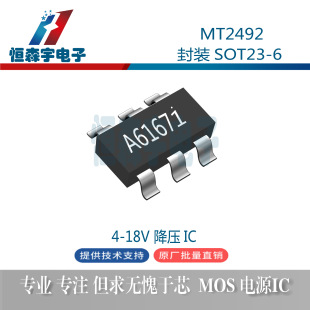 民芯MT2492 丝印A616** 封装SOT-23-6 4-18V 2A电流DC-DC降压IC-阿里巴巴