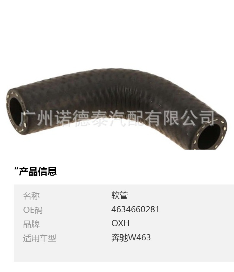 4634660281适用于奔驰W463 的软管 A4634660281-阿里巴巴