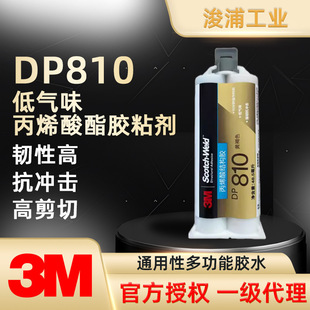 3M DP810双组份丙烯酸结构胶 耐高温低气味半透明金属胶水-阿里巴巴