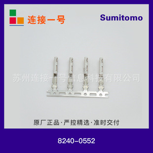 8240-0552 住友现货母端非防水端子原厂接插件连接器1号-阿里巴巴