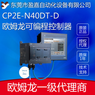 欧姆龙OMRON 可编程控制器 CP2E-N40DT-D/CP2E-N14DT-D/N60DR-A-阿里巴巴